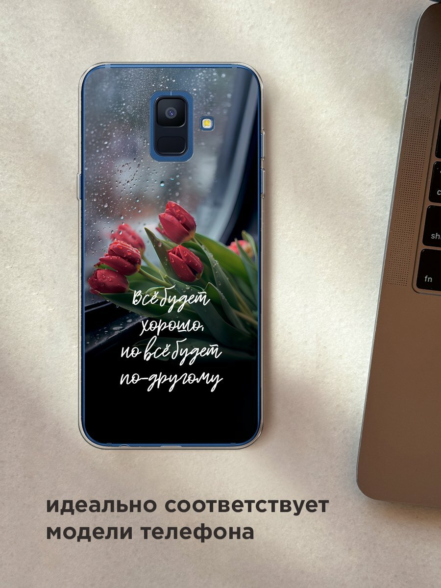 Чехол на Samsung Galaxy A6 / Самсунг Галакси А6 с принтом "Всё будет хорошо" — фото 1