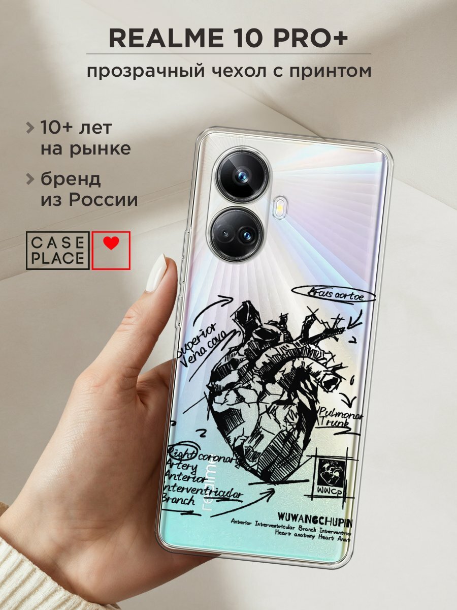 Чехол на Realme 10 Pro+ / Реалми 10 Про+ с принтом "Анатомическое сердце 2", прозрачный