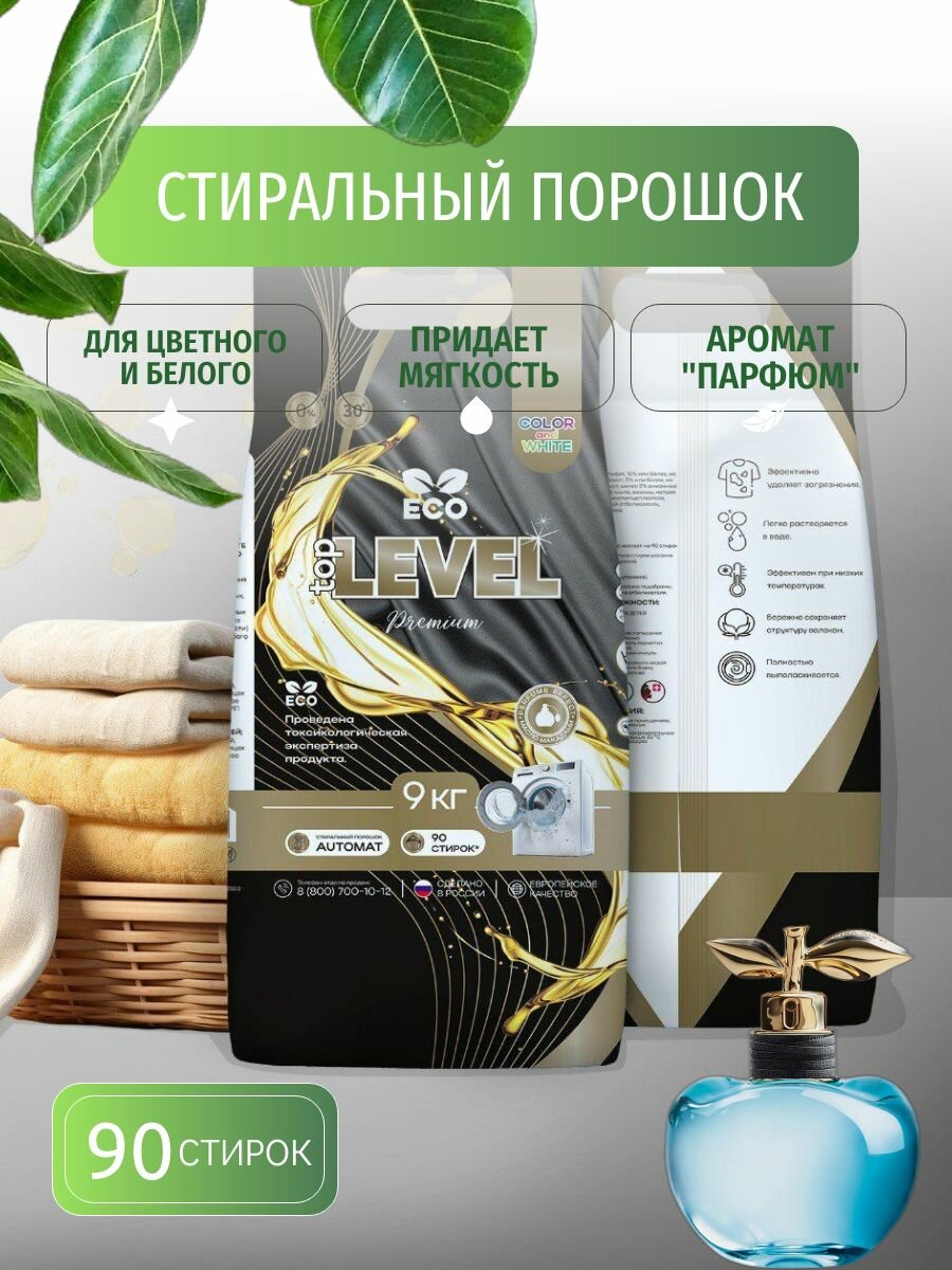 Top Level Clean "COLOR & WHITE" - Стиральный порошок