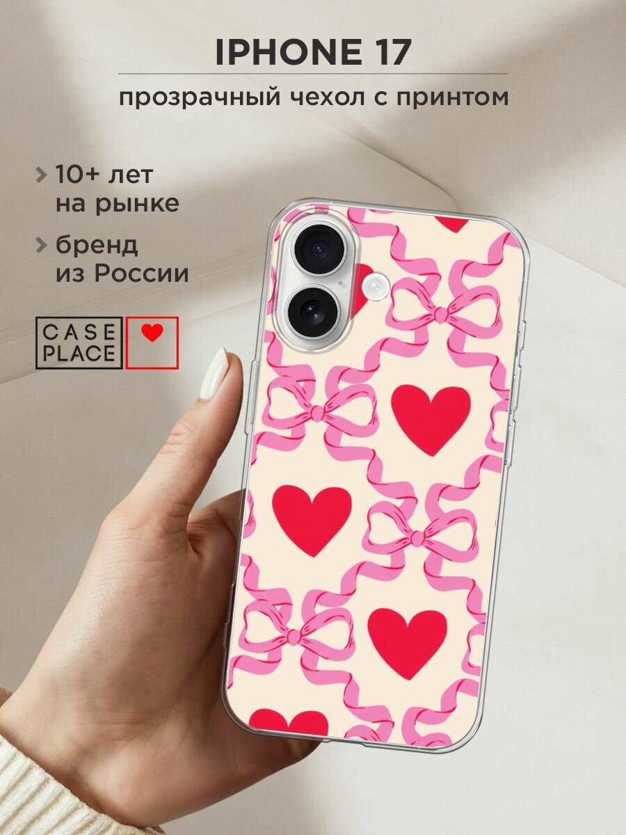 Чехол на Apple iPhone 17 / Айфон 17 с принтом "Hearts and ribbons 1 - 14 февраля"