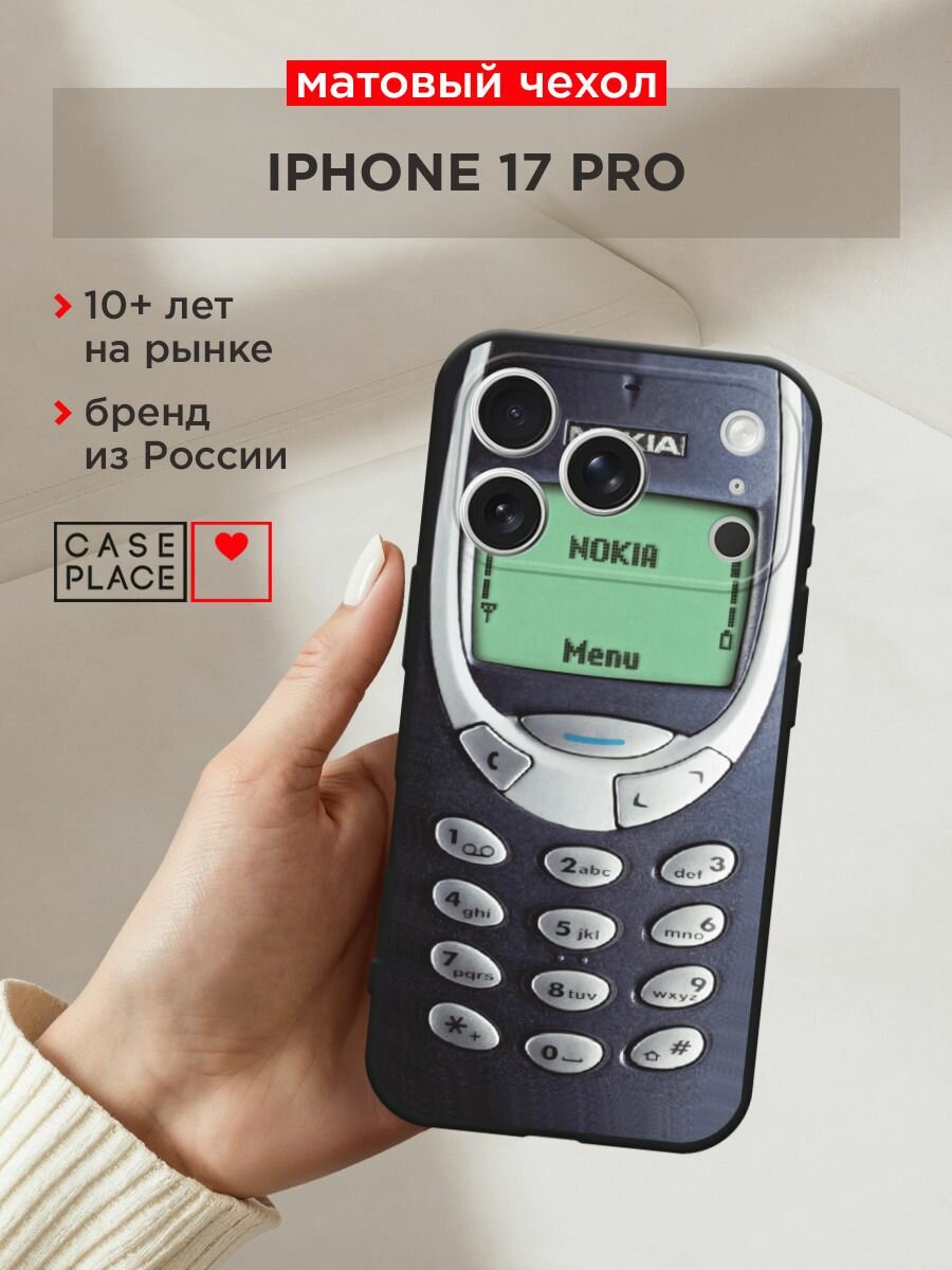 Черный матовый чехол на Apple iPhone 17 Pro / Айфон 17 Про с принтом "Нокия"