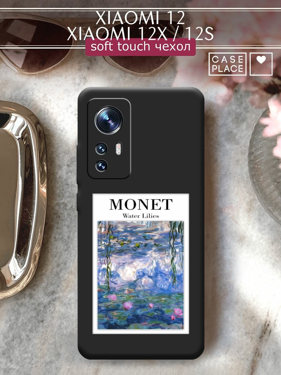 Чехол на Xiaomi 12/12X/12S / Сяоми 12/12X/12S с принтом "Monet 2"