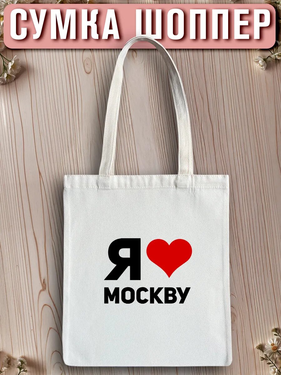 Сумка шоппер SHOP205