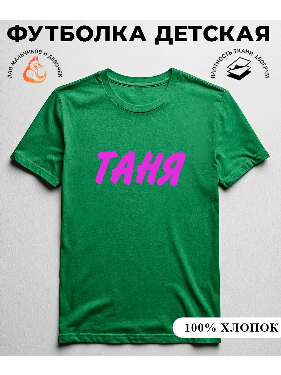 Футболка базовая