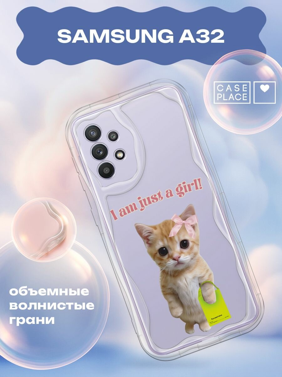 Чехол на Samsung Galaxy A32 / Самсунг А 32 с принтом "Я лишь девочка"