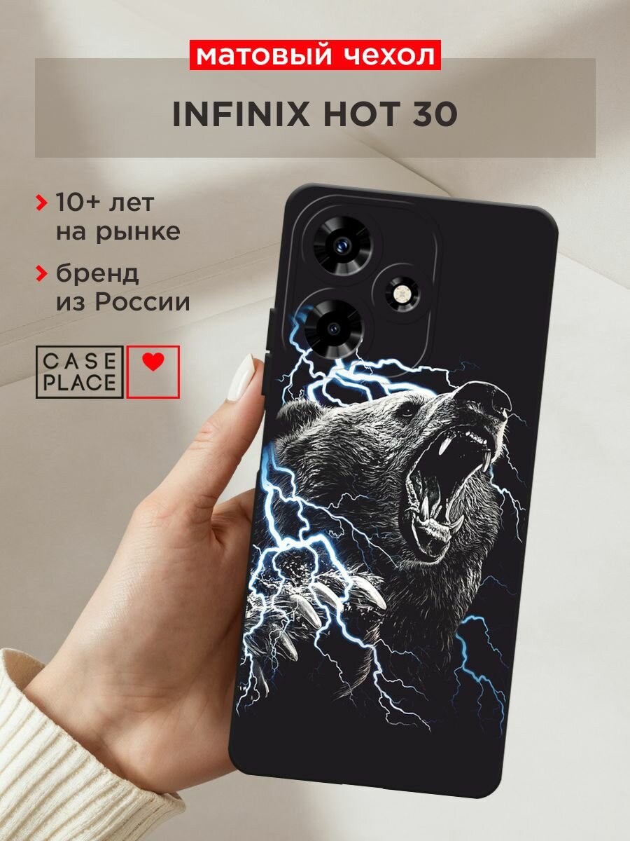 Черный матовый чехол на Infinix Hot 30 / Инфиникс Хот 30 с принтом "Гроза и медведь"