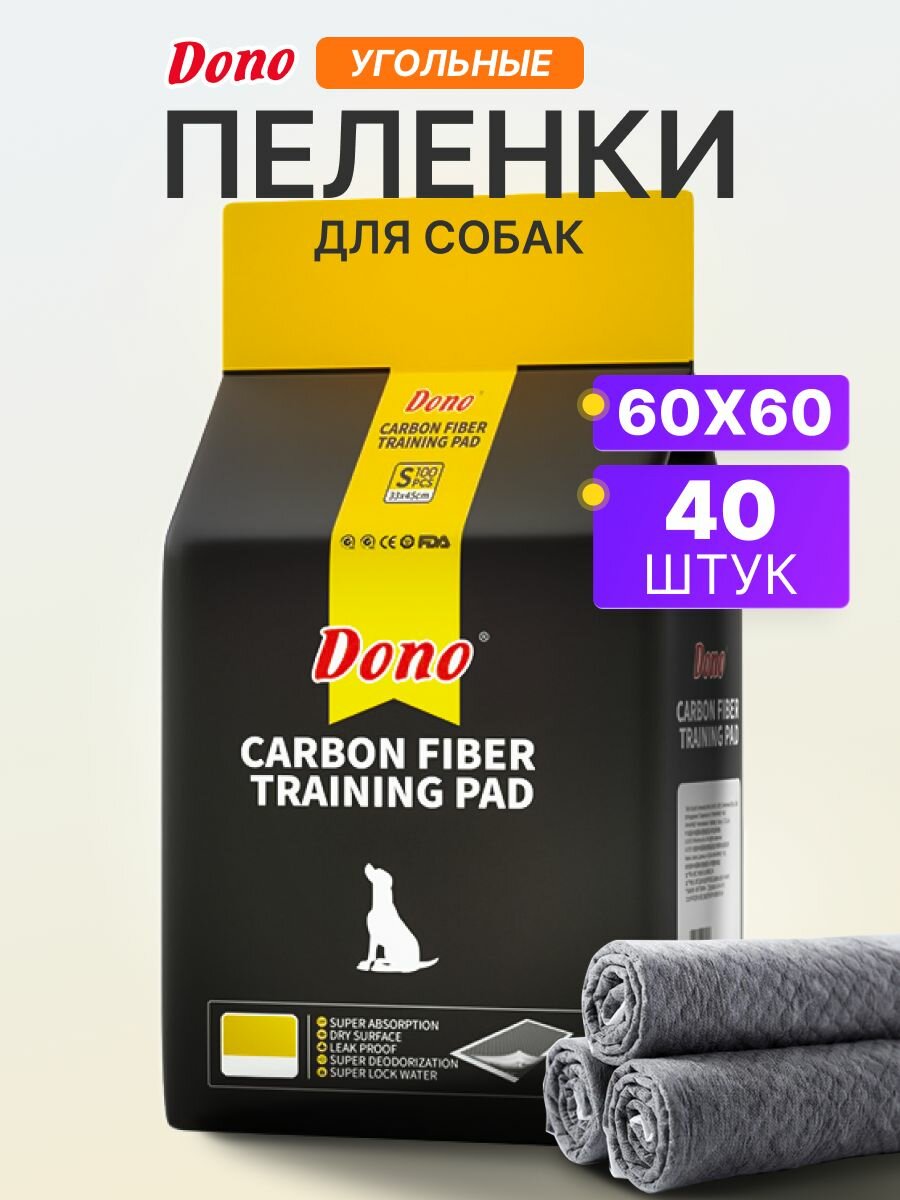 Одноразовые впитывающие пеленки для животных с углем размер 60х60 см 40 штук
