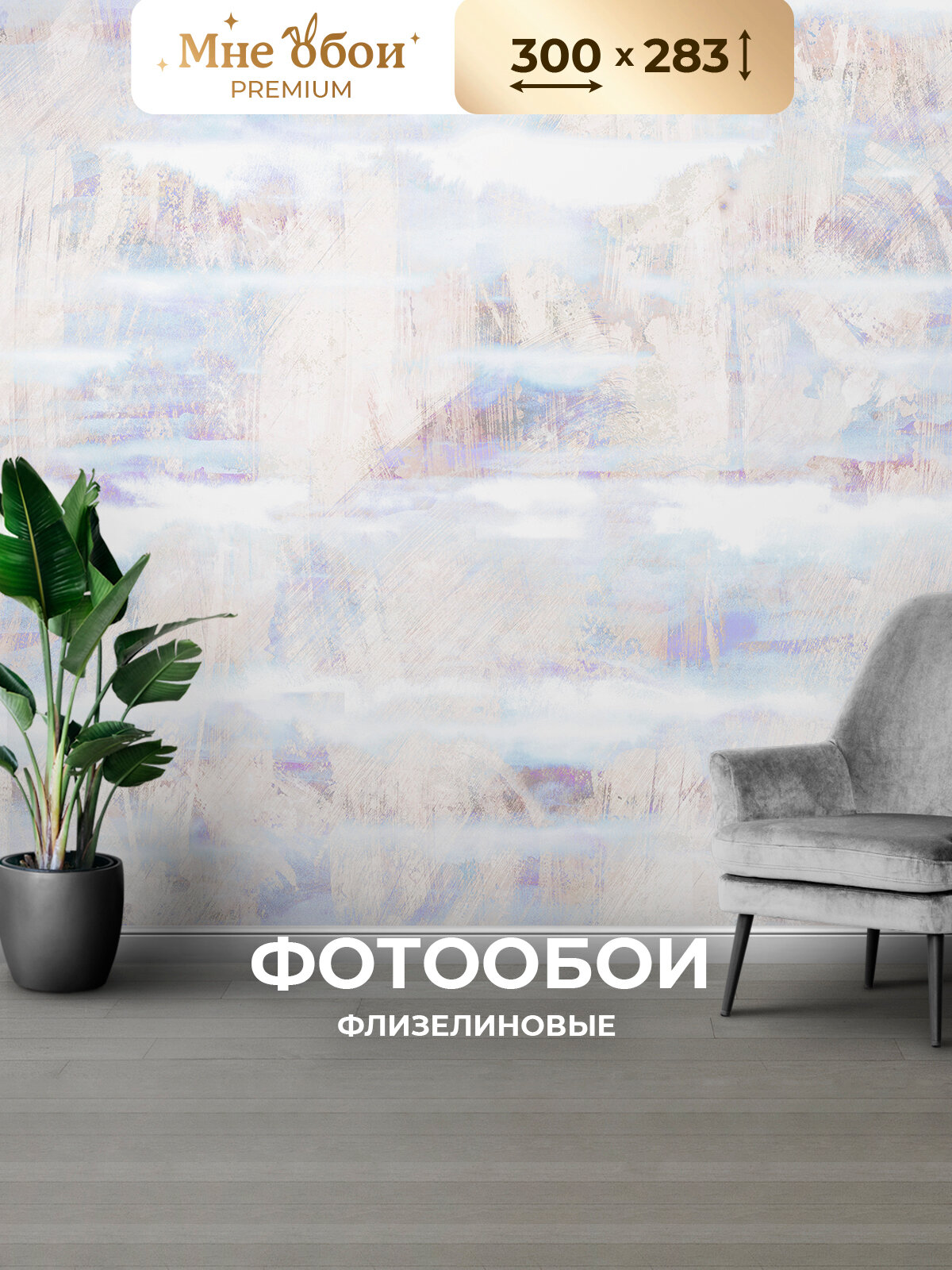 Фотообои на стену флизелиновые 3d для спальни и гостиной, на кухню 300х283 геометрия, абстракция