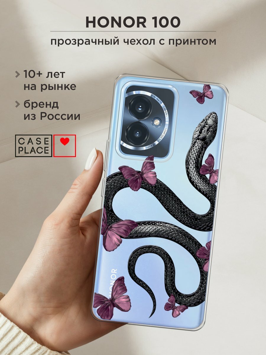 Чехол на Honor 100 / Хонор 100 с принтом "Snake and butterflies 2"