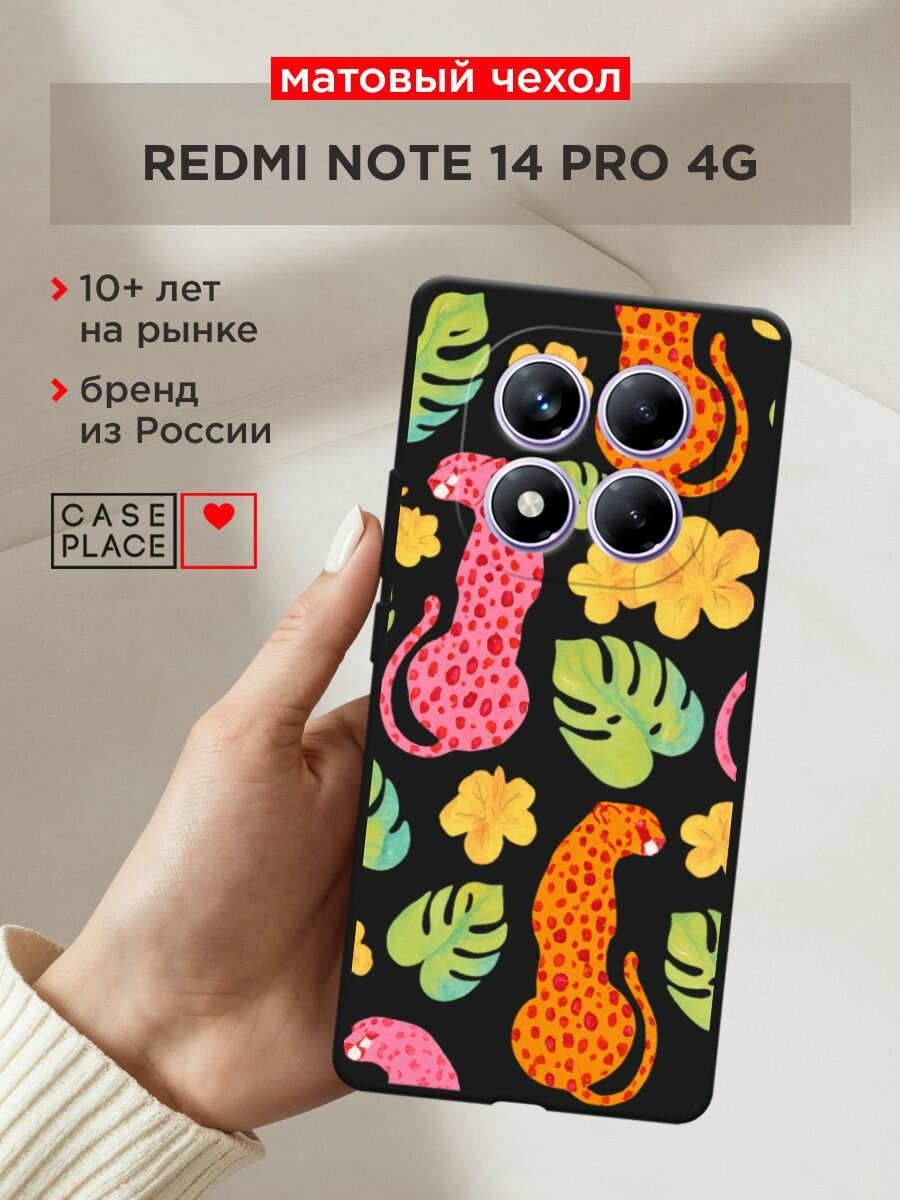 Чехол на Xiaomi Redmi Note 14 Pro 4G / Сяоми Редми Нот 14 Про 4G с принтом "Экзотика", прозрачный