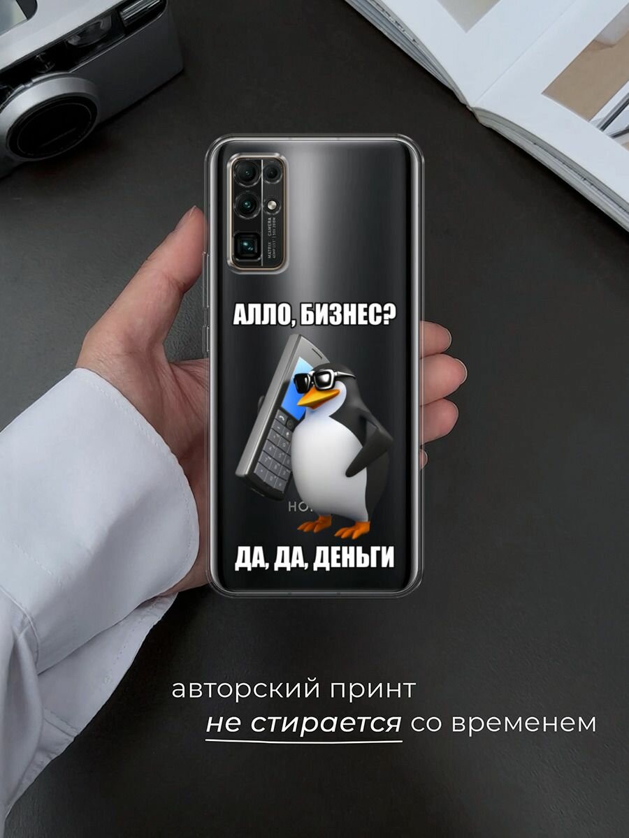 Чехол на Honor 30 / Хонор 30 с принтом "Алло, бизнес?", прозрачный — фото 1