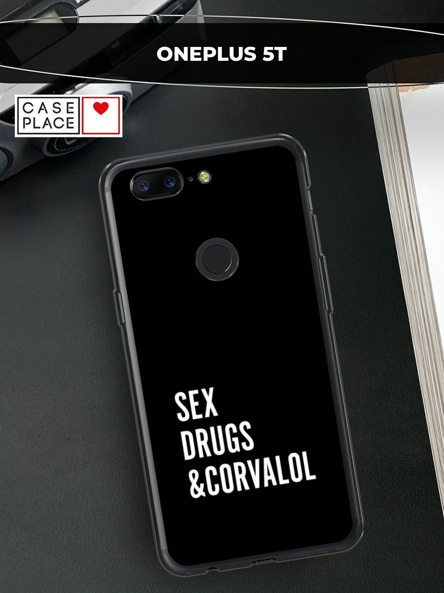 Силиконовый чехол на OnePlus 5T / ВанПлюс 5Т с принтом "Corvalol"