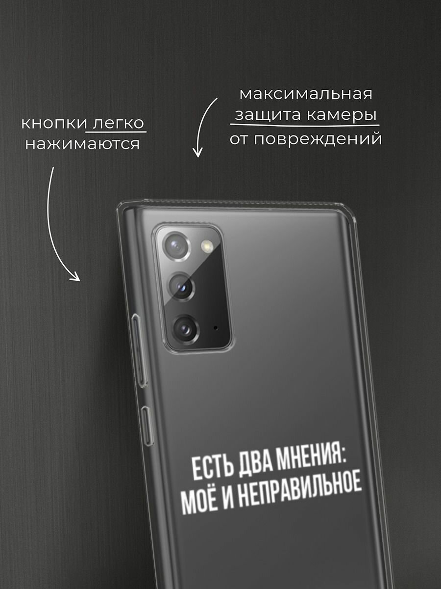Чехол на Samsung Galaxy Note 20 / Самсунг Галакси Ноут 20 с принтом "Два мнения", прозрачный — фото 1