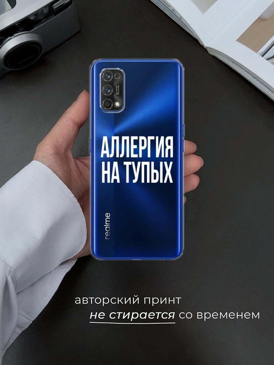 Чехол на Realme 7 Pro / Реалми 7 Про с принтом "Аллергия на тупых", прозрачный — фото 1