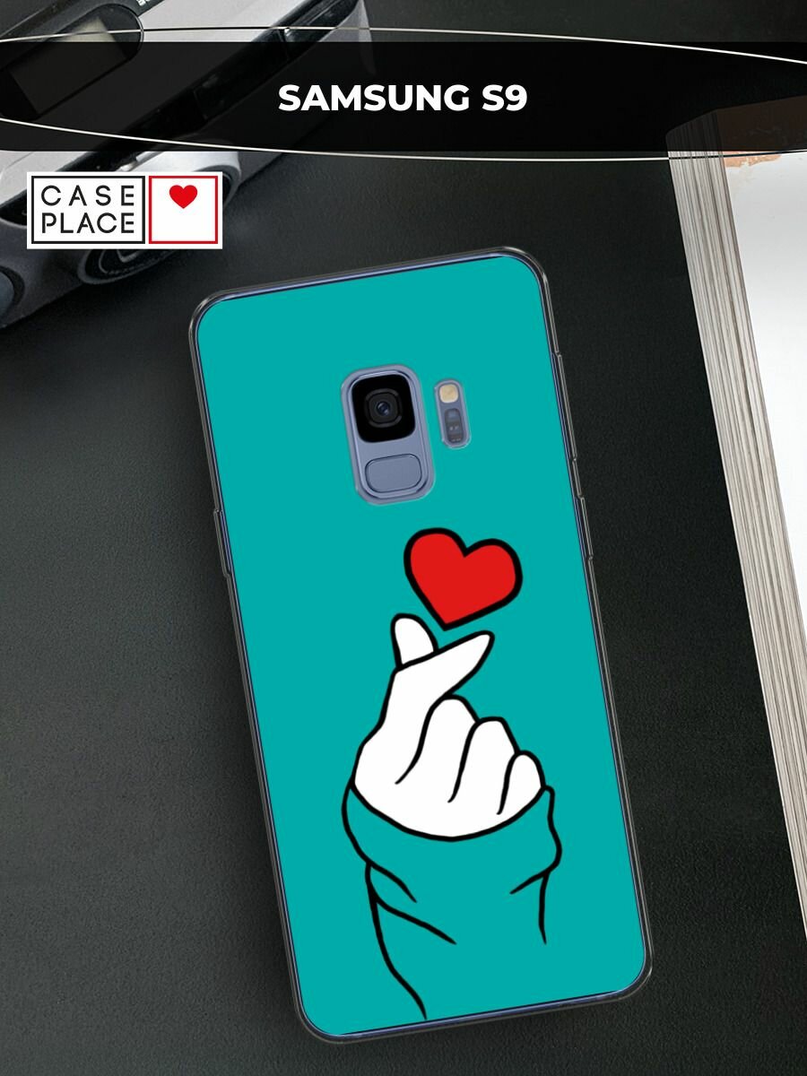 Чехол на Samsung Galaxy S9 / Самсунг Галакси С9 с принтом "Маленькое сердечко"