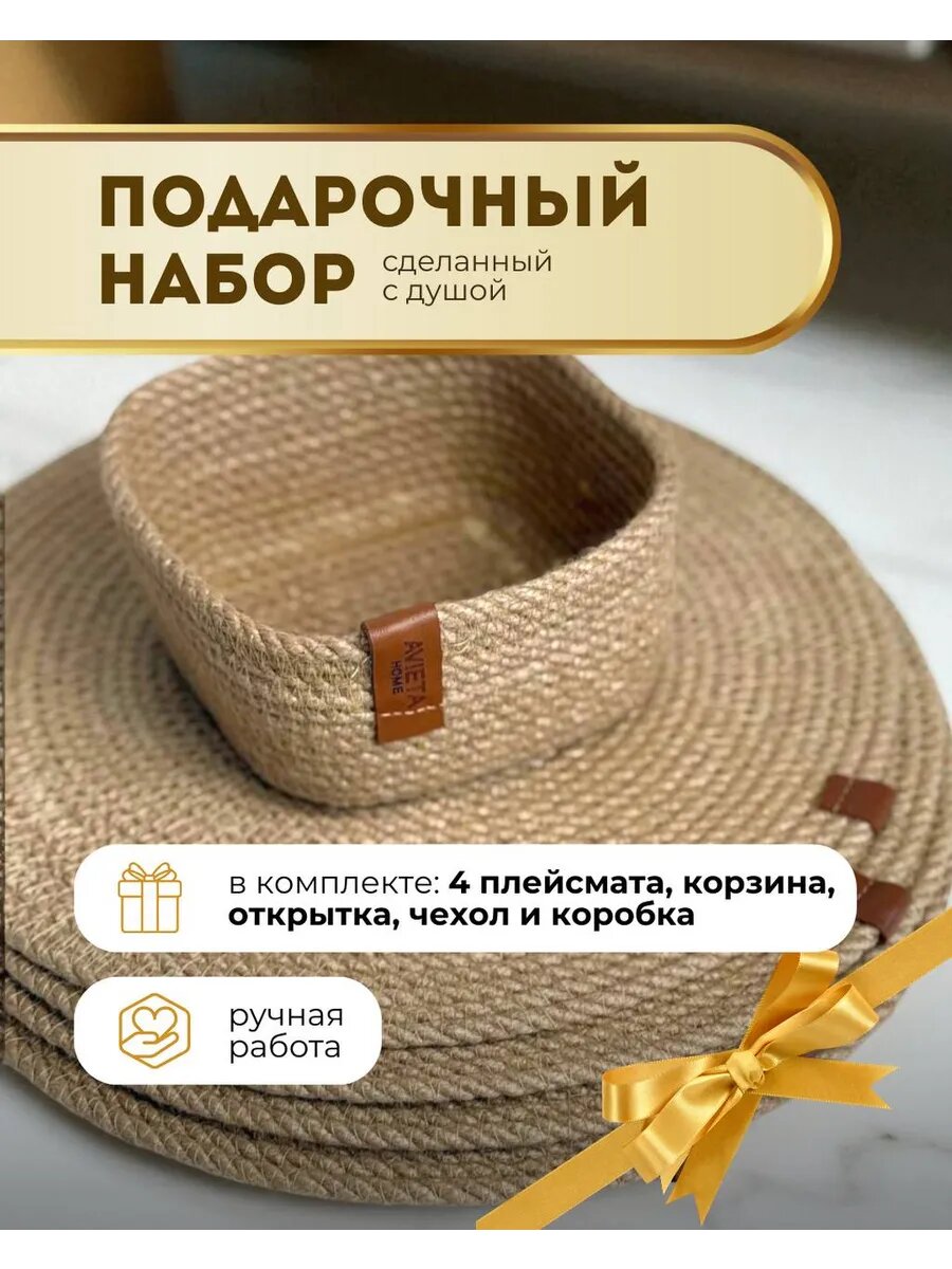 Подарочный набор плейсматов бежевый