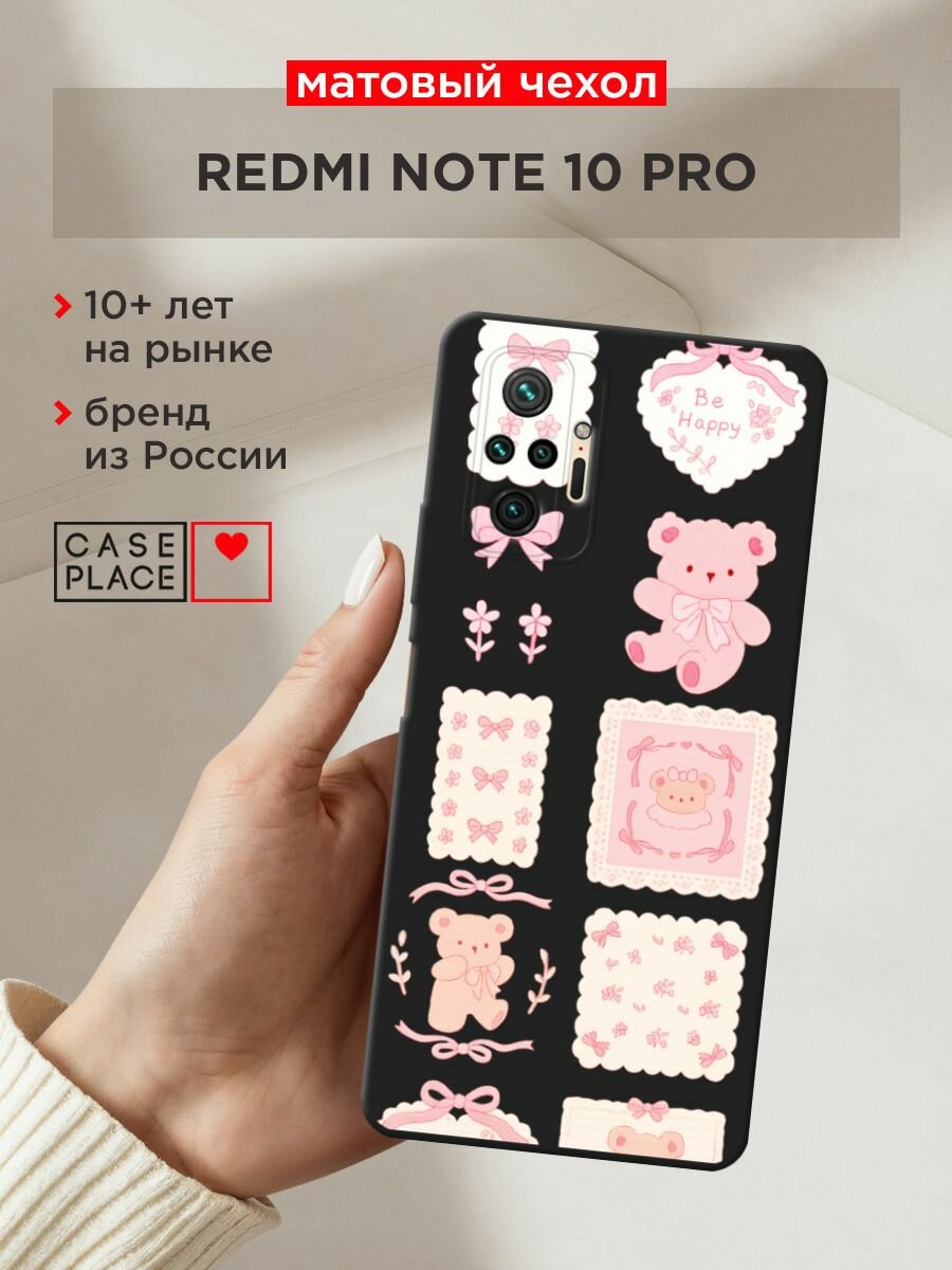Чехол на Xiaomi Redmi Note 10 Pro / Сяоми Редми Нот 10 Pro с принтом "Розовые марки", прозрачный