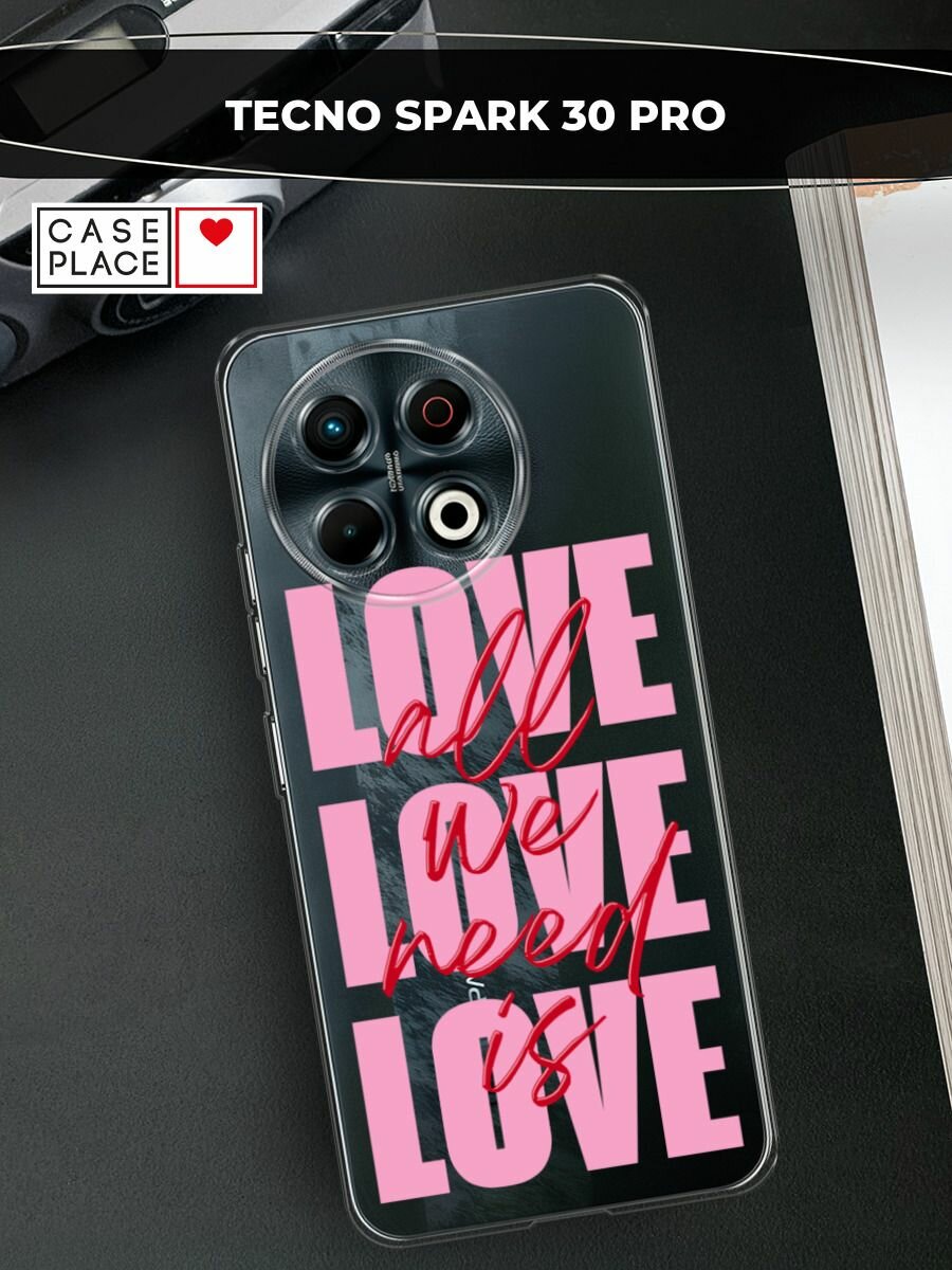 Чехол на Tecno Spark 30 Pro / Текно Спарк 30 Про с принтом "All we need is love"