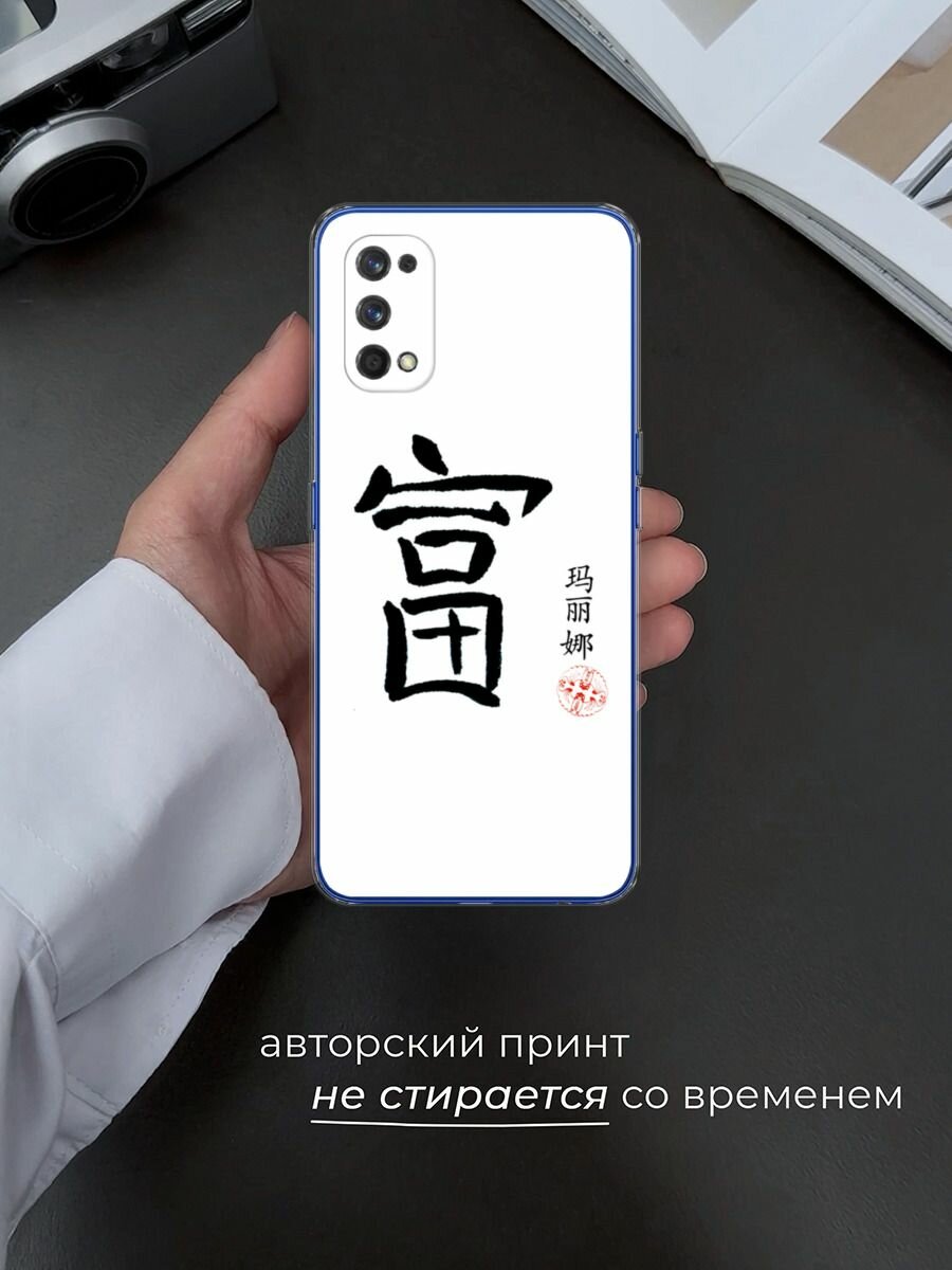 Чехол на Realme 7 Pro / Реалми 7 Про с принтом "Богатство 1" — фото 1