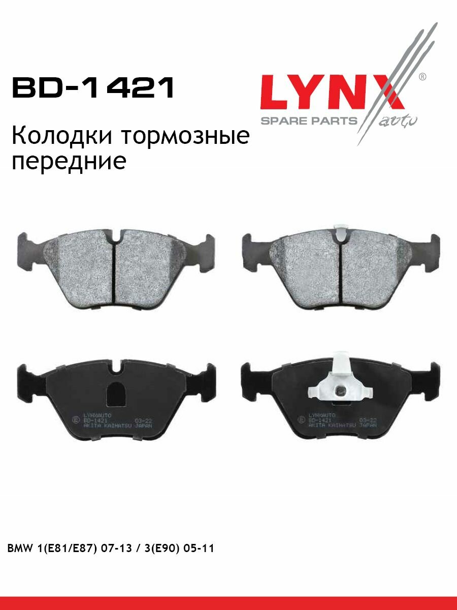 LYNXauto Колодки тормозные передние BMW 1(E81/E87) 07-13 / 3(E90) 05-11