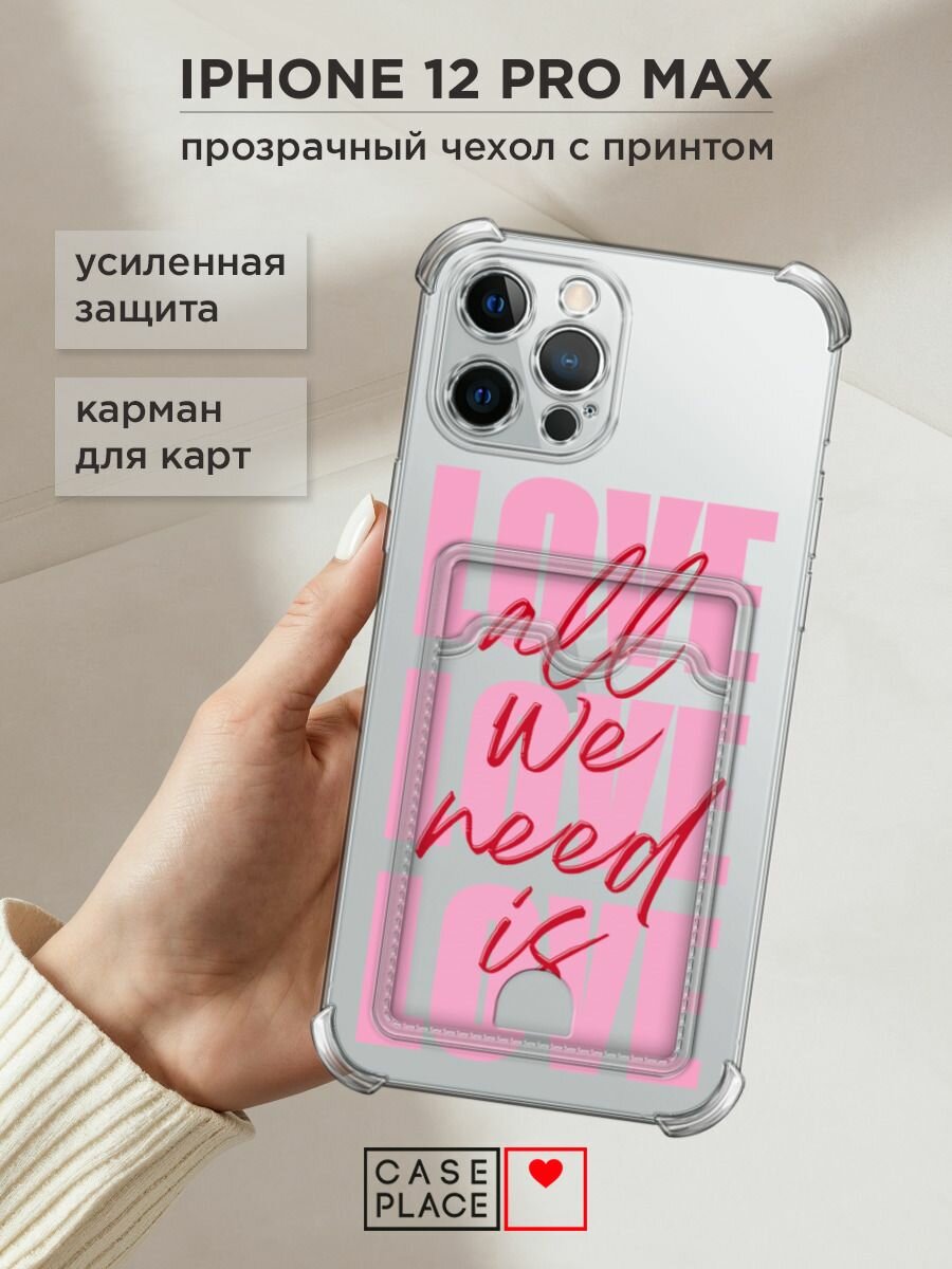 Чехол на Apple iPhone 12 Pro Max (Айфон 12 Про Макс) с картой и принтом "All we need is love"