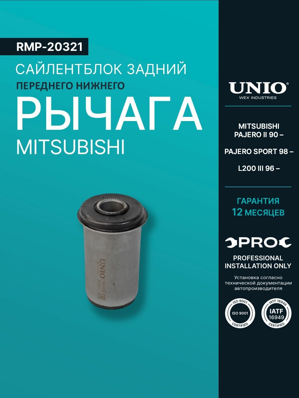 С/блок задний переднего нижнего рычага Mitsubishi Pajero II 90-, Pajero Sport 98-, L200 III 96-