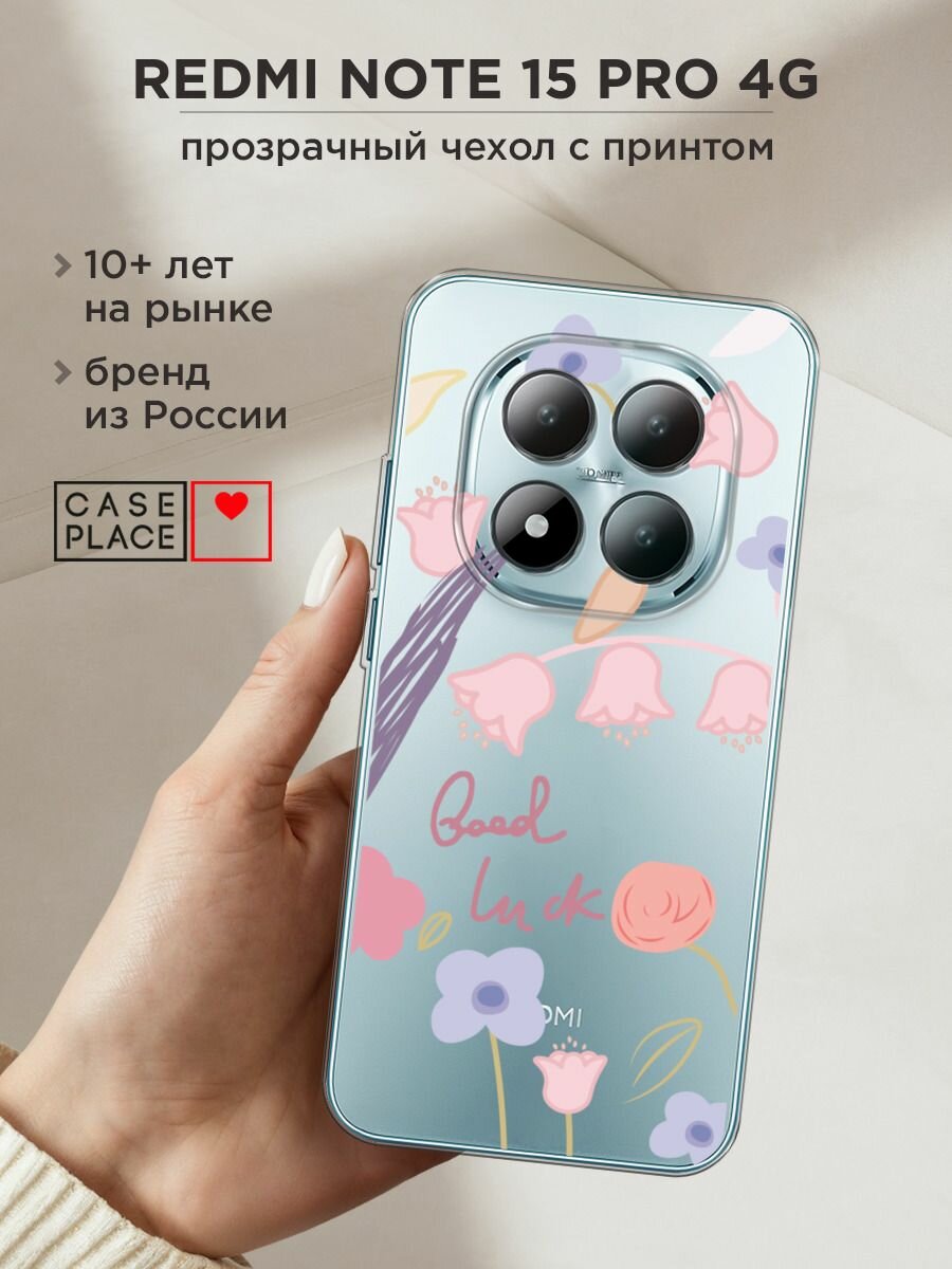 Чехол на Xiaomi Redmi Note 15 Pro 4G / Редми Нот 15 Про 4G с принтом "Lucky flowers", прозрачный