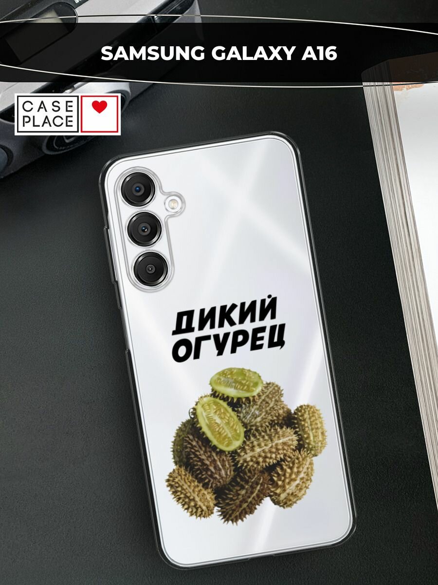 Чехол на Samsung Galaxy A16 / Самсунг А16 с принтом "Дикий огурец", прозрачный