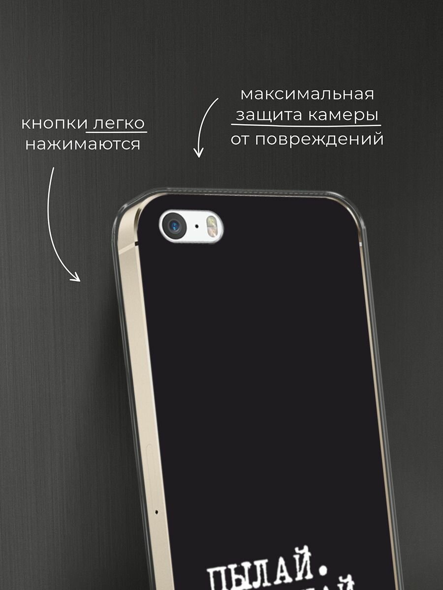 Чехол на Apple iPhone 5/5S/SE / Айфон 5/5S/SE с принтом "Пылай и греши" — фото 1