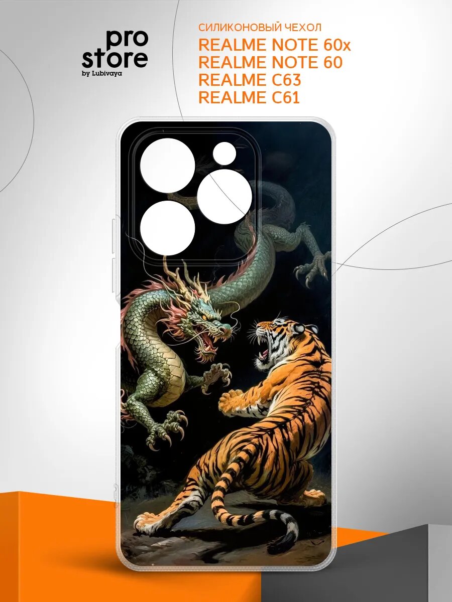 Чехол на Realme Note 60x/Note 60 /C63/C61 накладка, защитный, тонкий, прозрачный c рисунком