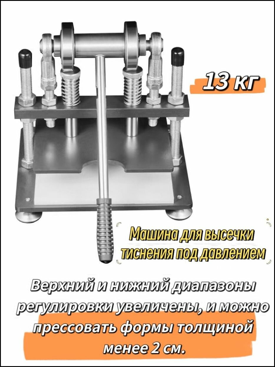 Инновационная высекальная машинка