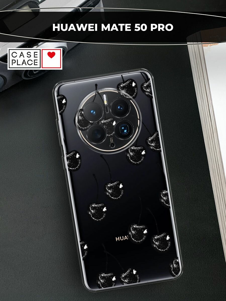 Чехол на Huawei Mate 50 Pro / Хуавей Мате 50 Про с принтом "Черная вишня", прозрачный