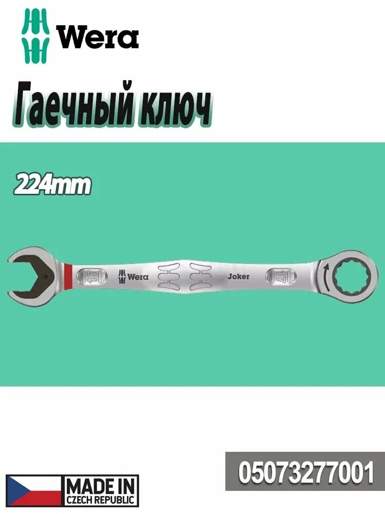 Wera Комбинированный гаечный ключ с храповиком, Joker 6000 серия 17 мм, 05073277001