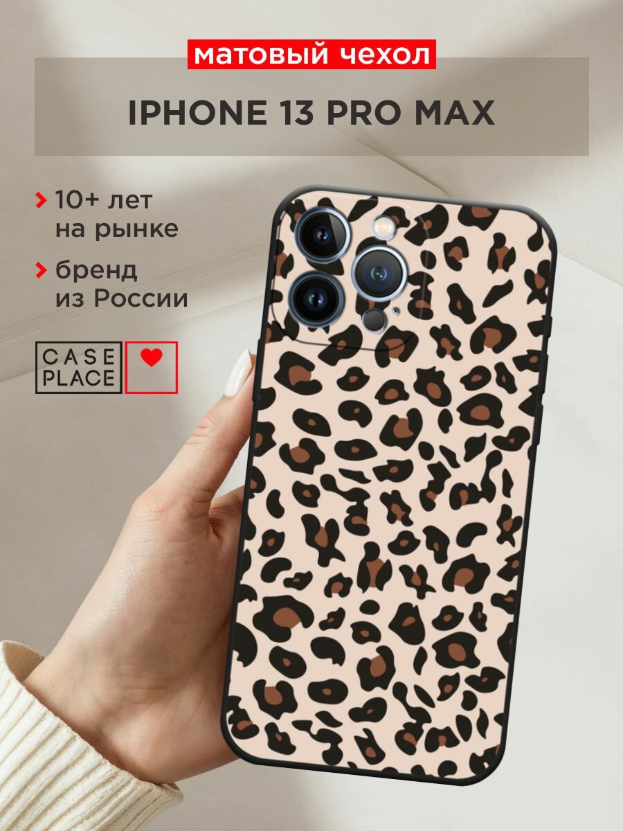 Черный матовый чехол на Apple iPhone 13 Pro Max / Айфон 13 Про Макс с принтом "Кофейный леопард 1"