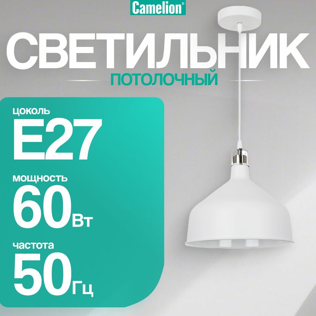 Люстра потолочная подвесная / Camelion / E27, 60Вт
