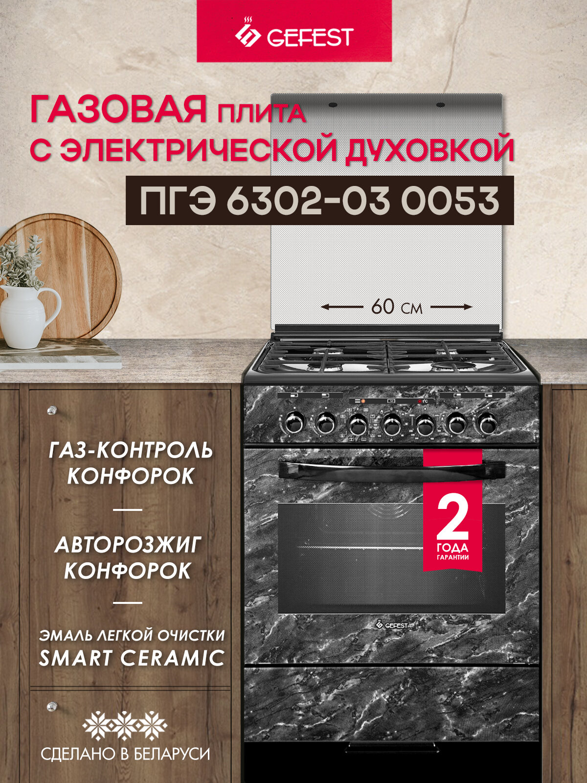 Газовая плита GEFEST ПГЭ 6302-03 0053 с электрической духовкой, с грилем, с конвекцией, объем 55 л, черная