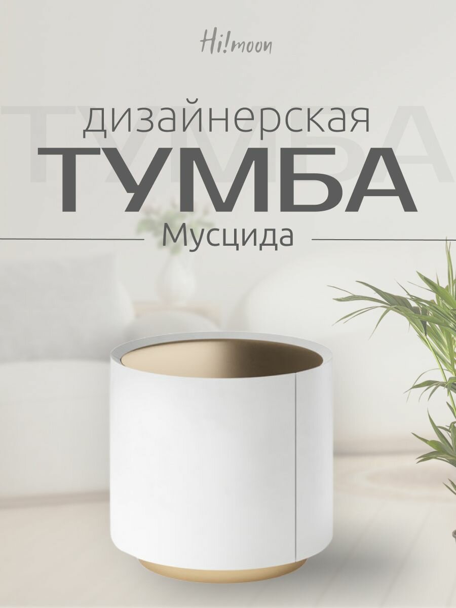 Тумба Мусцида в эмали - белый/ золотой