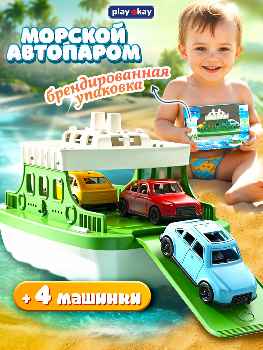 Игрушки для ванной Play Okay для купания, кораблик с горкой, с набором из 4 машинок, для воды и езды на полу, развивающая
