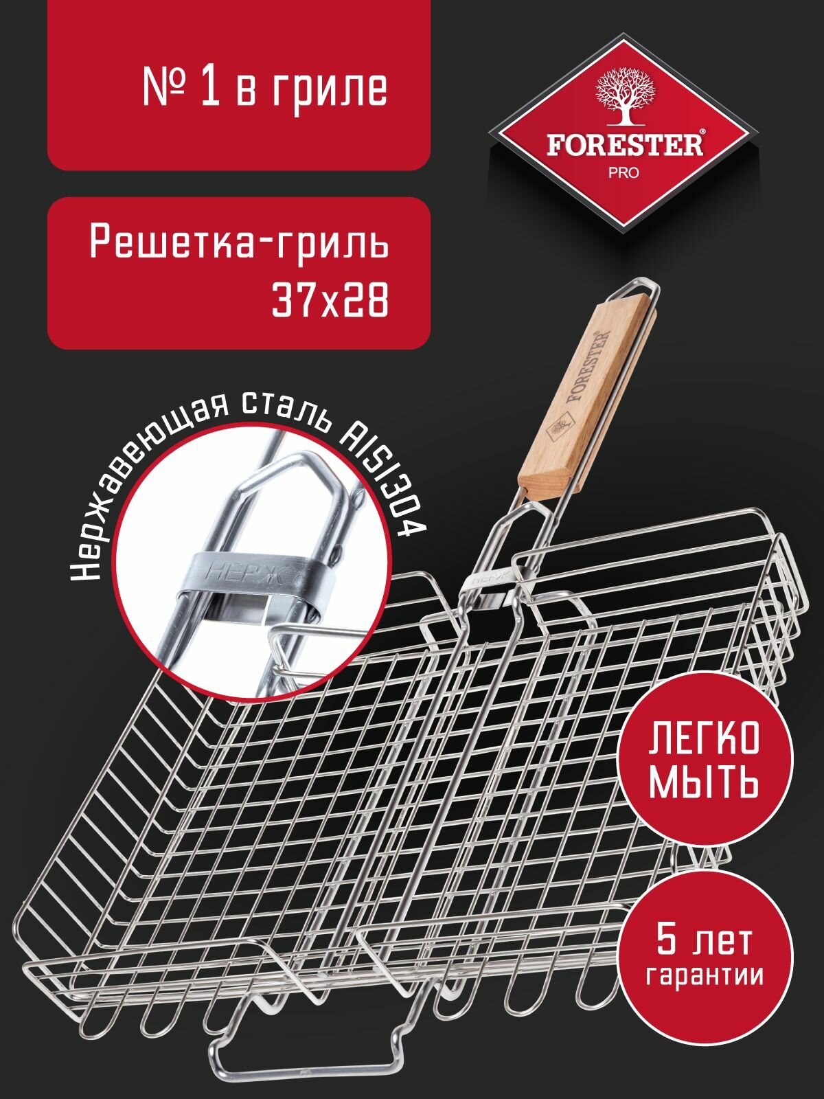 Forester ON Решетка-гриль объемная большая 28х37 см нержавеющая сталь