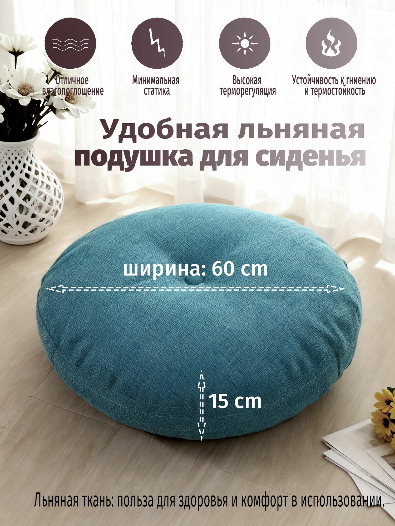 Подушка на стул 60x60 см 1 шт лён бирюзовый