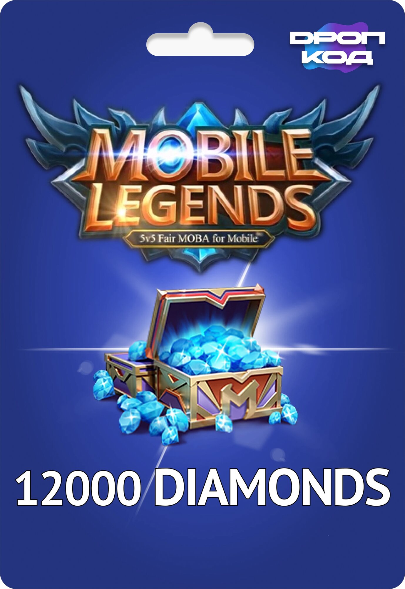 Игровая валюта Mobile Legends 12000 Diamonds [Цифровая версия]