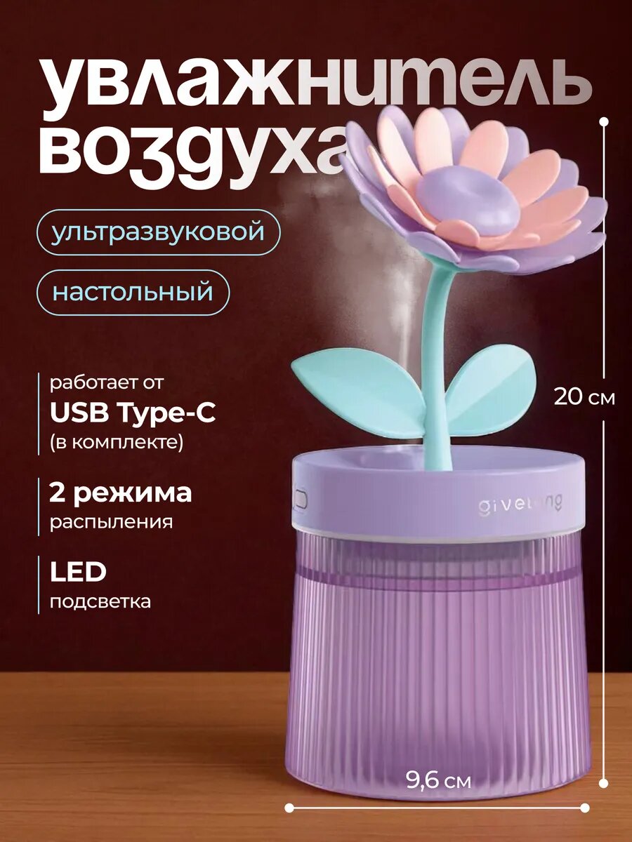 Увлажнитель воздуха для дома с подсветкой ультразвуковой