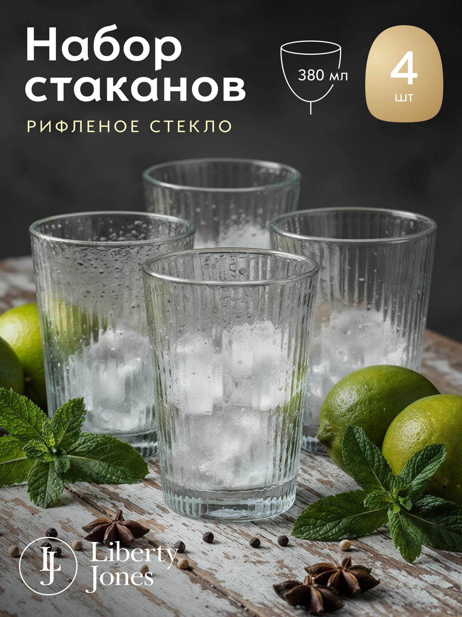 Набор стаканов Liberty Jones, стекло, 380 мл, 4 шт.