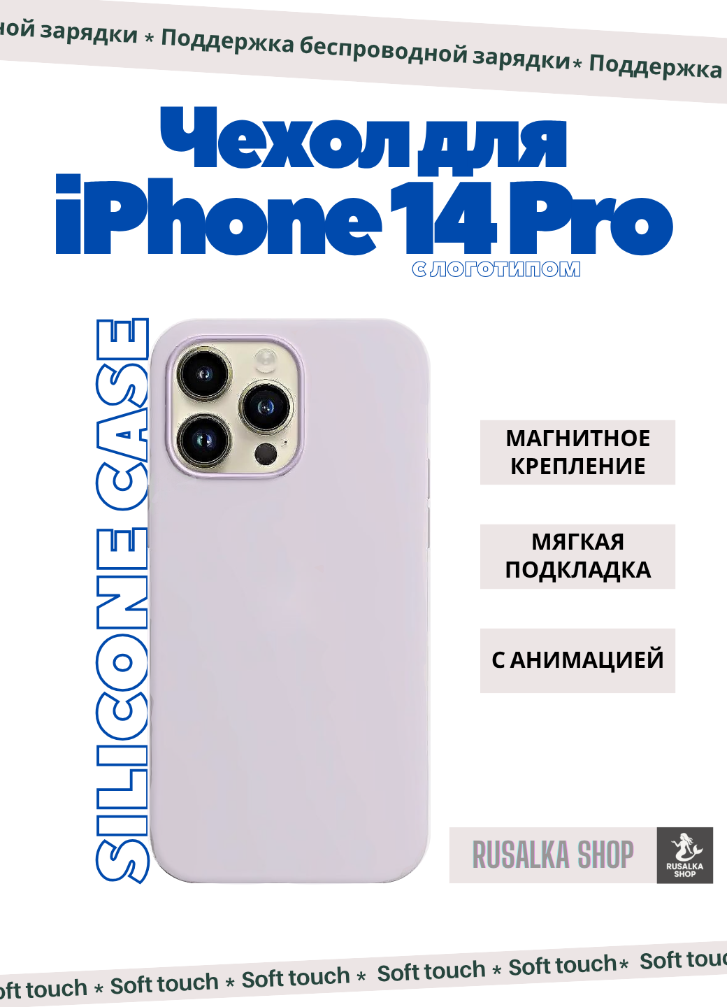 Чехол Silicone Case, для iPhone 14 Pro, Магнитный держатель, с анимацией, силиконовый, сиреневый, lilac