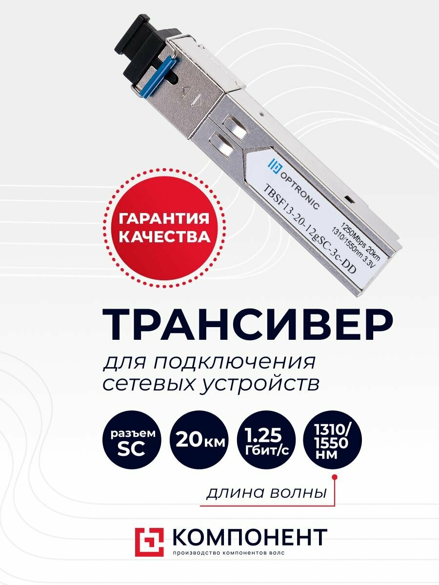 Модуль SFP 1310/1550нм 20 км