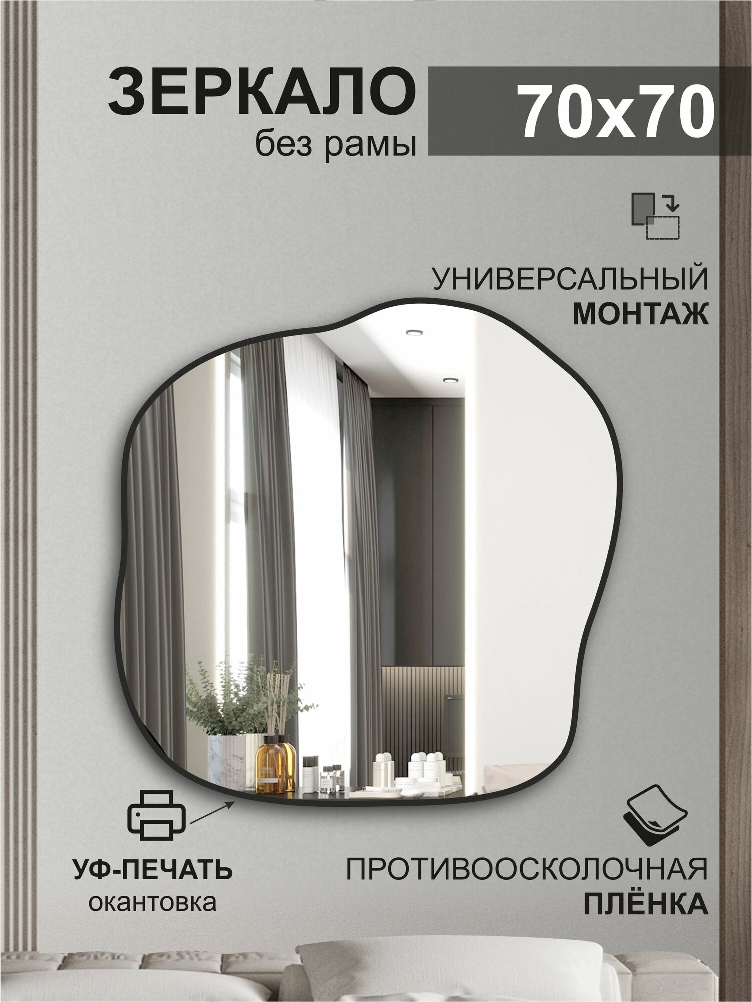 Настенное зеркало фигурное