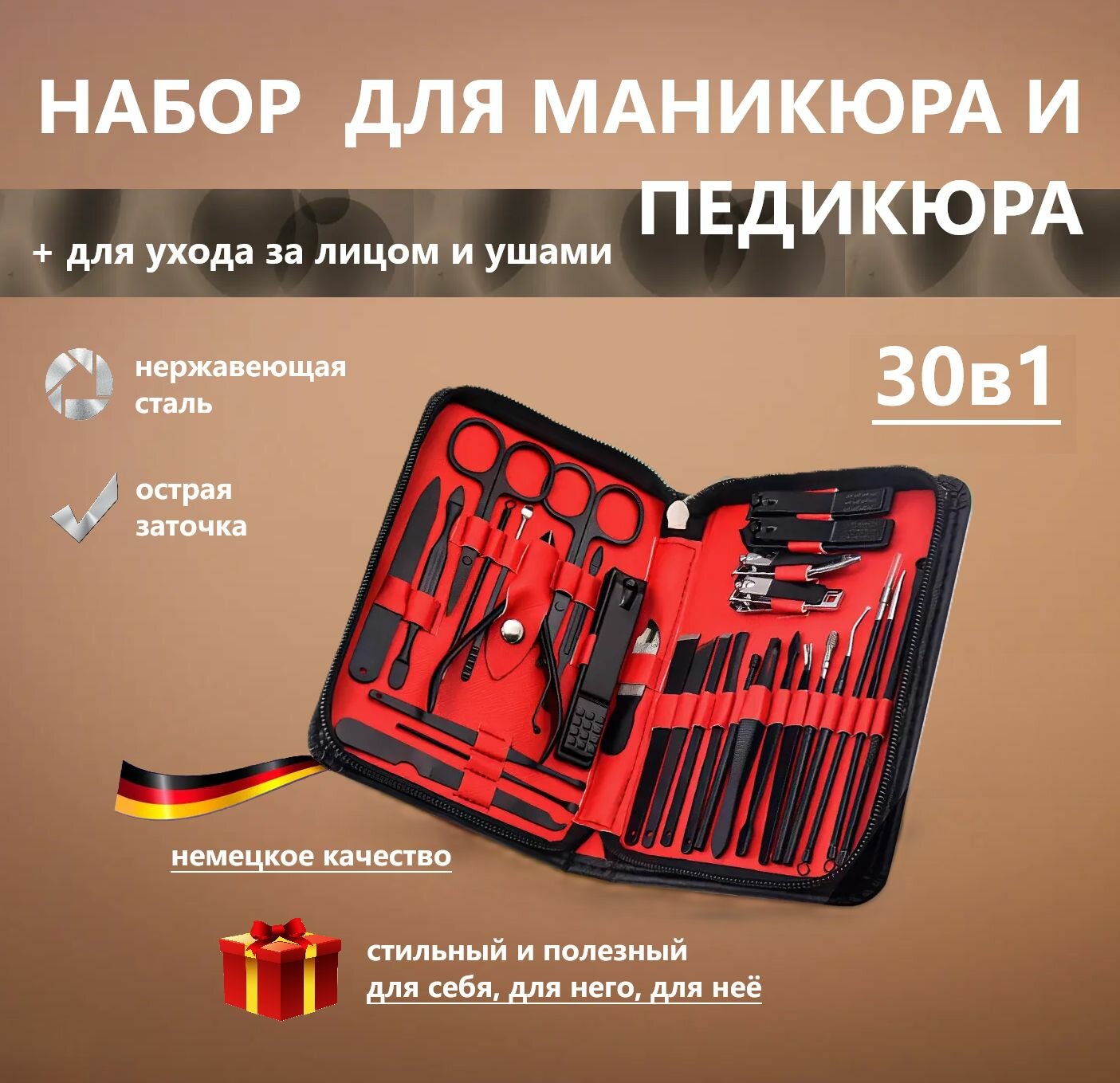 Набор инструментов для маникюра