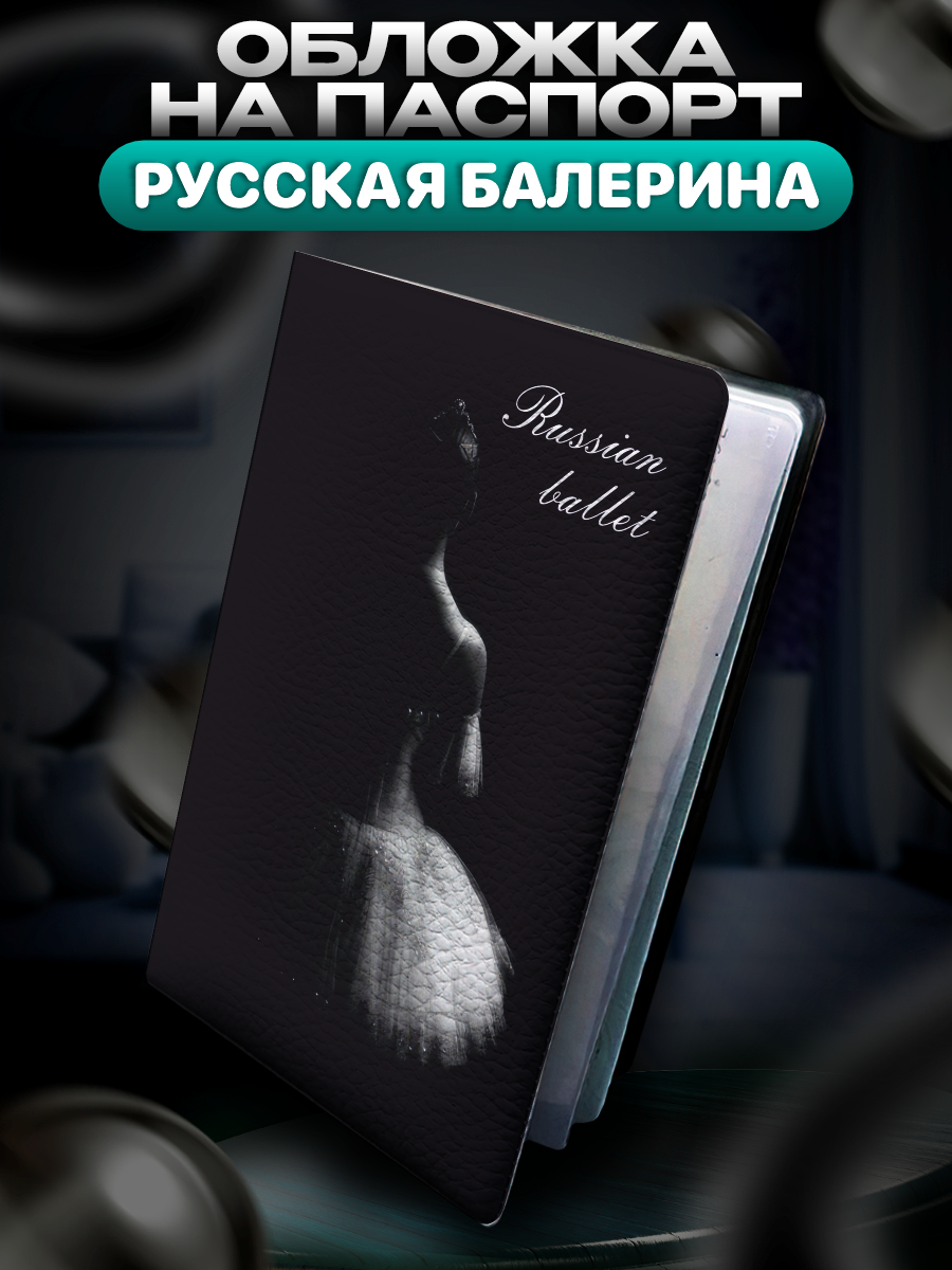 Обложка для паспорта