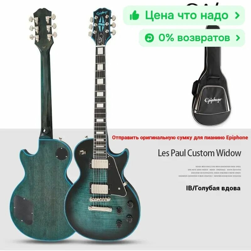 Epiphone Les Paul Custom Widow Серия Widow Рок-металлическая электрогитара