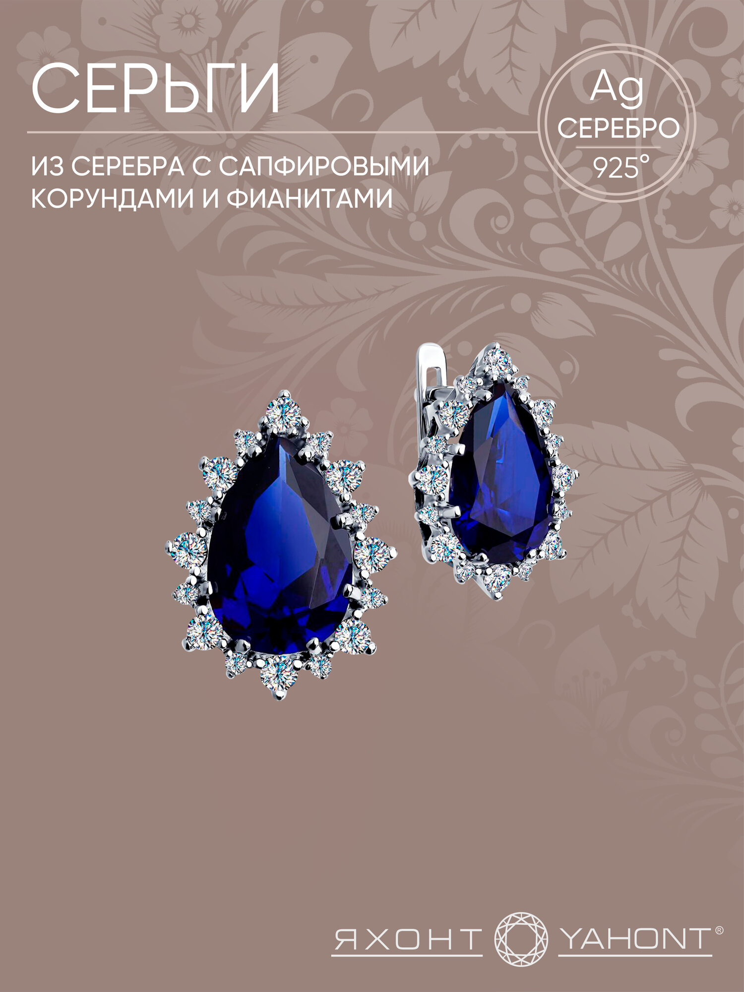 Серьги, серебро, 925 проба, родирование, корунд, фианит
